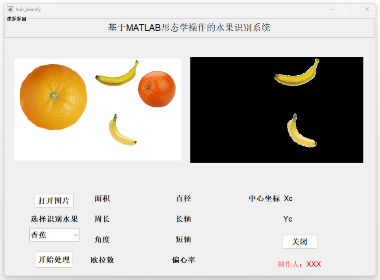 基于matlab形态学操作的水果识别系统 索炜达猿创
